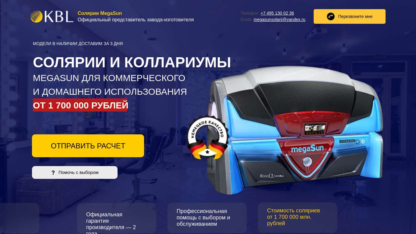 Солярии от производителя